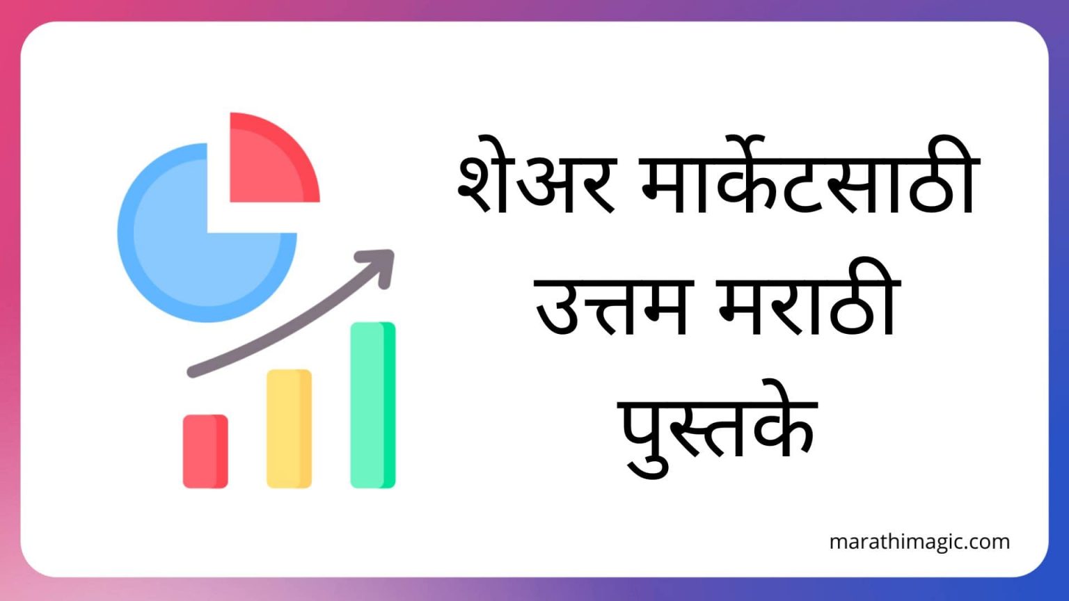 रिच डॅड पुअर डॅड मराठी पुस्तक Rich Dad Poor Dad Book [marathi] Pdf